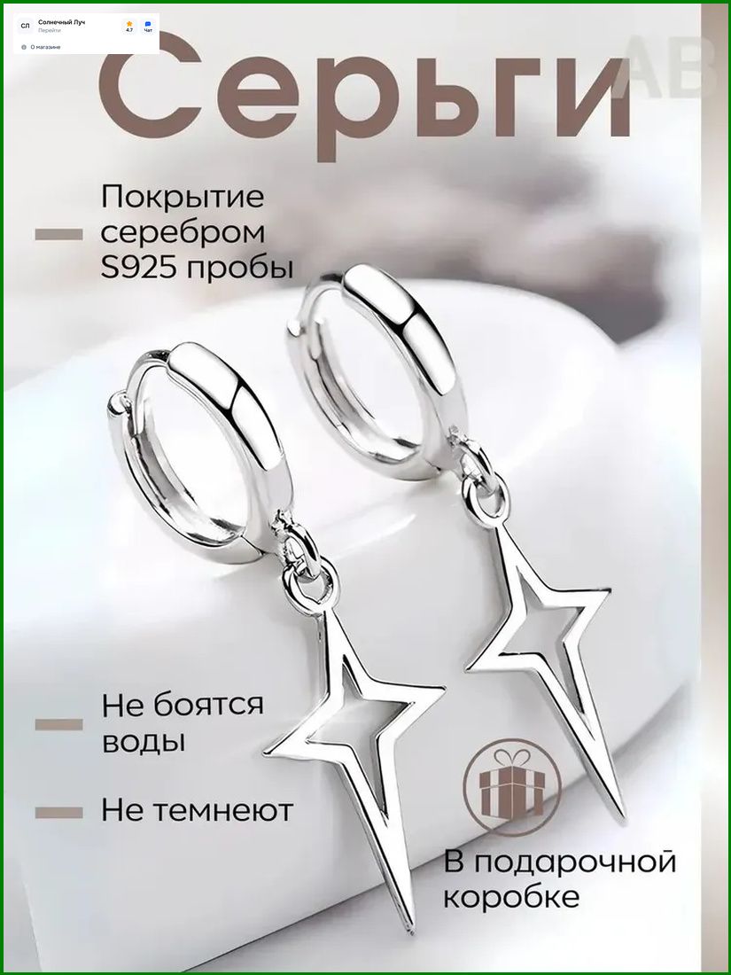 Серьги