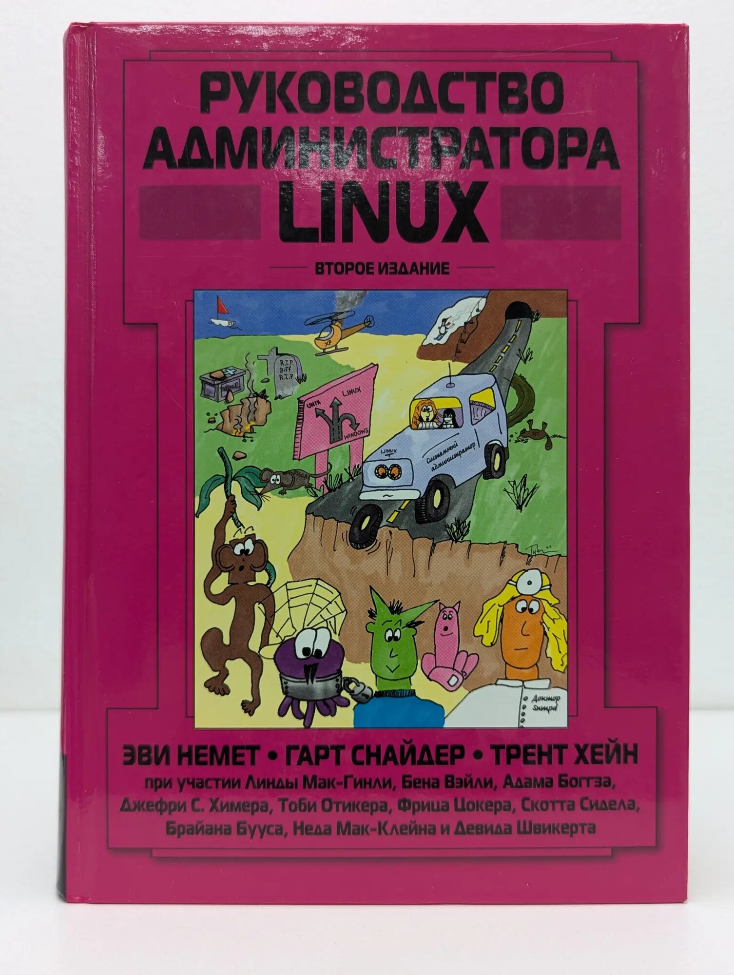 Руководство администратора Linux Немет Эви, Снайдер Гарт, Хейн Трент 2009