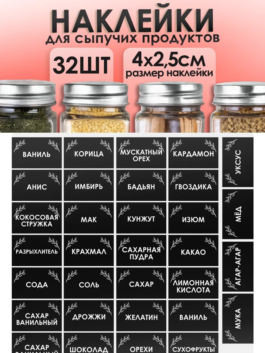 Наклейки для специй на баночки