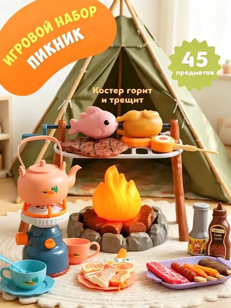 Набор для пикника детский