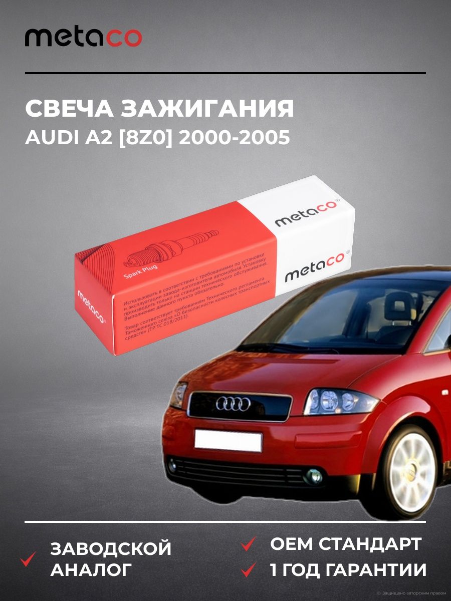 Свеча зажигания METACO 6904015 Ауди A2 [8Z0] Audi A2 [8Z0] 2000-2005