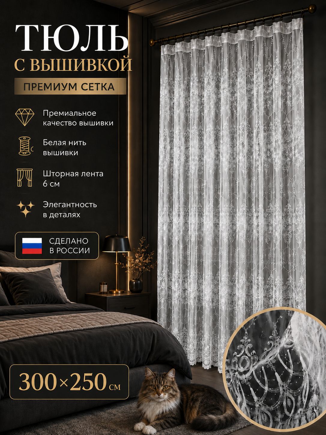 Белые готовые шторы вуаль прозрачная 300х250 см для спальни и гостиной универсальные
