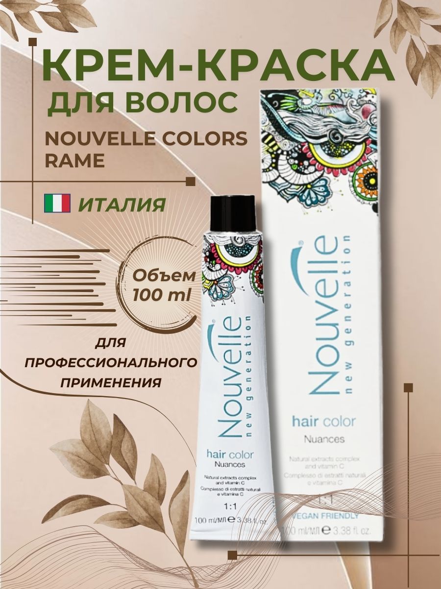 Краска для волос профессиональная Nouvelle Colors 7.4 медно-русый