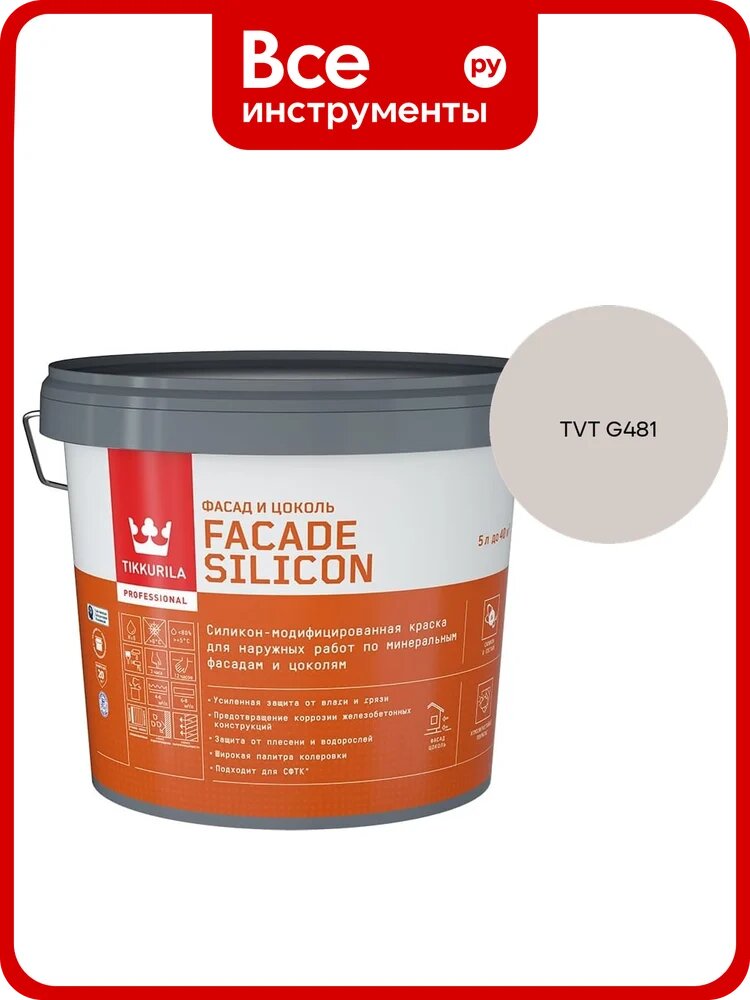 Краска фасадная Tikkurila Facade Silicon VVA глубокоматовая 5л 700011475_TVT G481