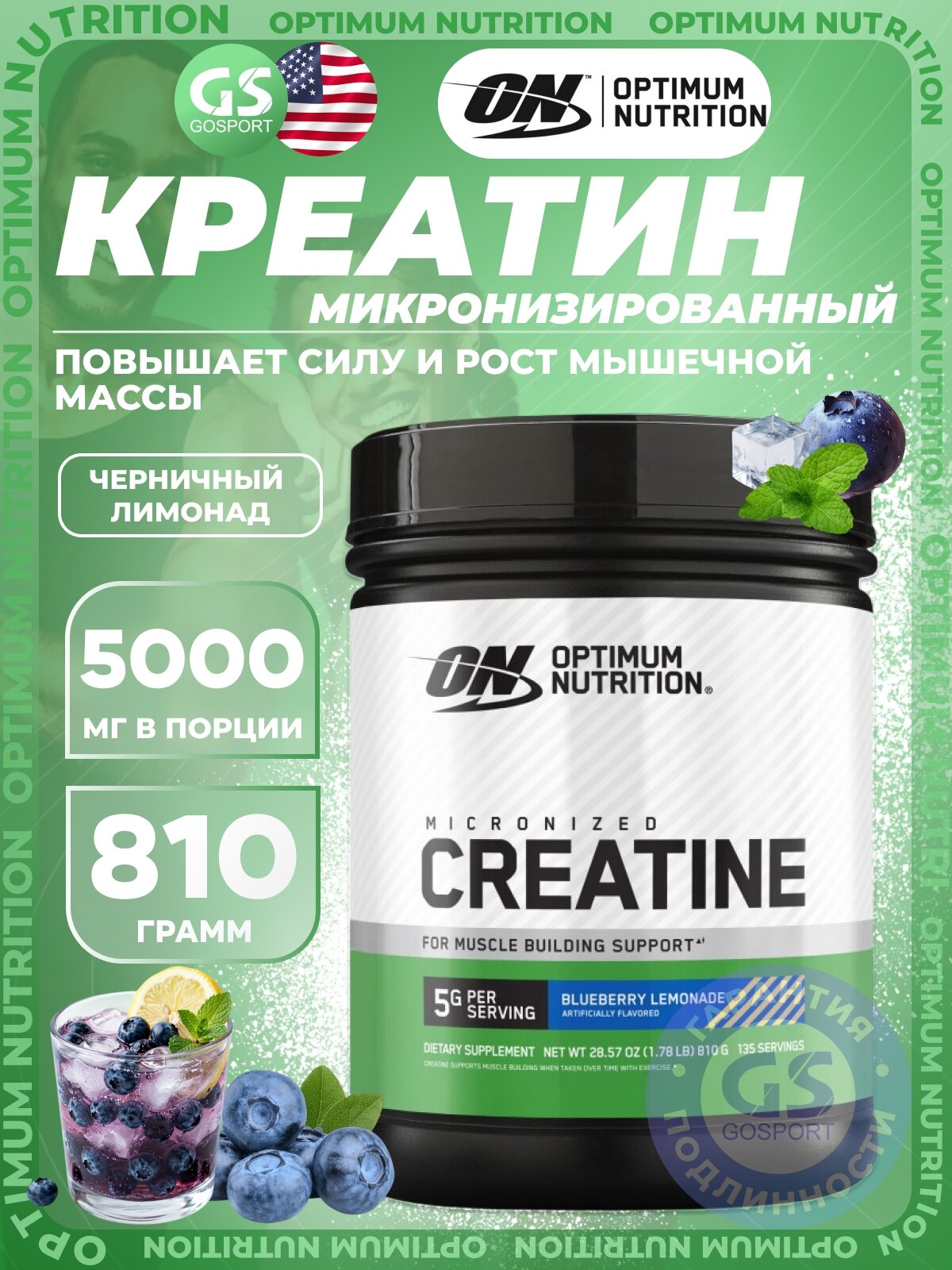 Микронизированный креатин Optimum Nutrition Creatine Micronized Powder 810 г, Черничный лимонад