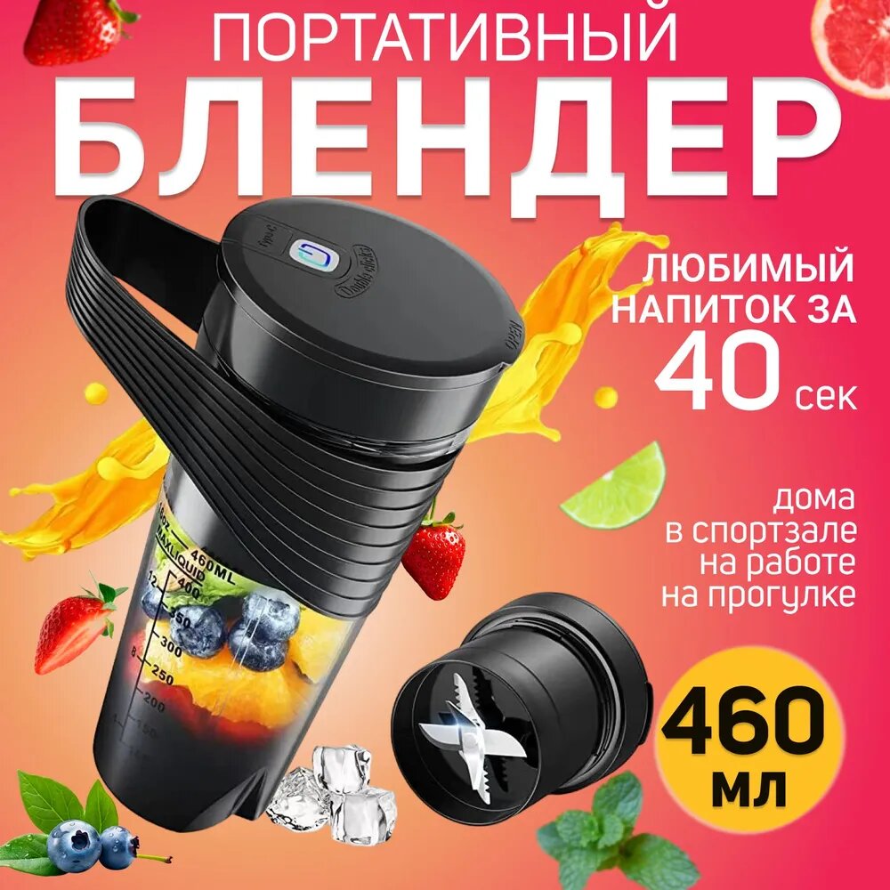 Портативный блендер Блендеры, черный, прозрачный