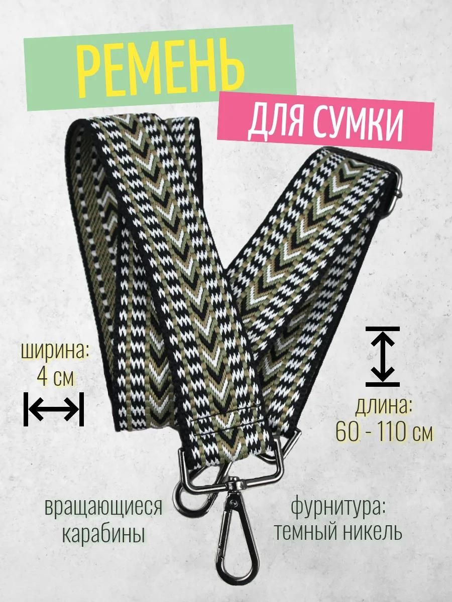 Ремень для сумки через плечо текстильный широкий