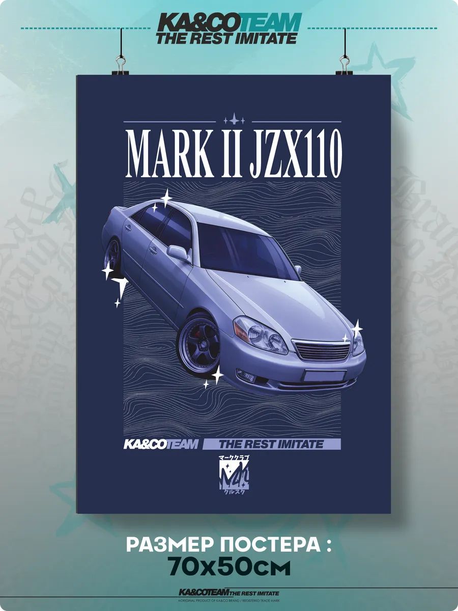 Плакат на стену постер интерьерный Toyota Mark 2 jzx 110