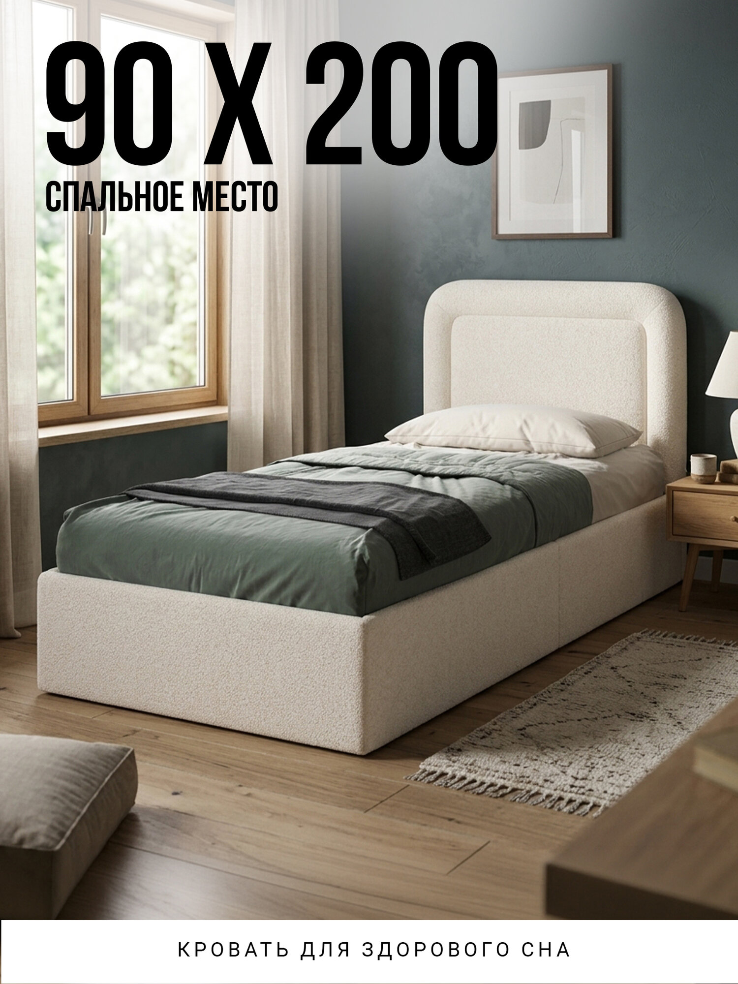 Кровать односпальная 90х200