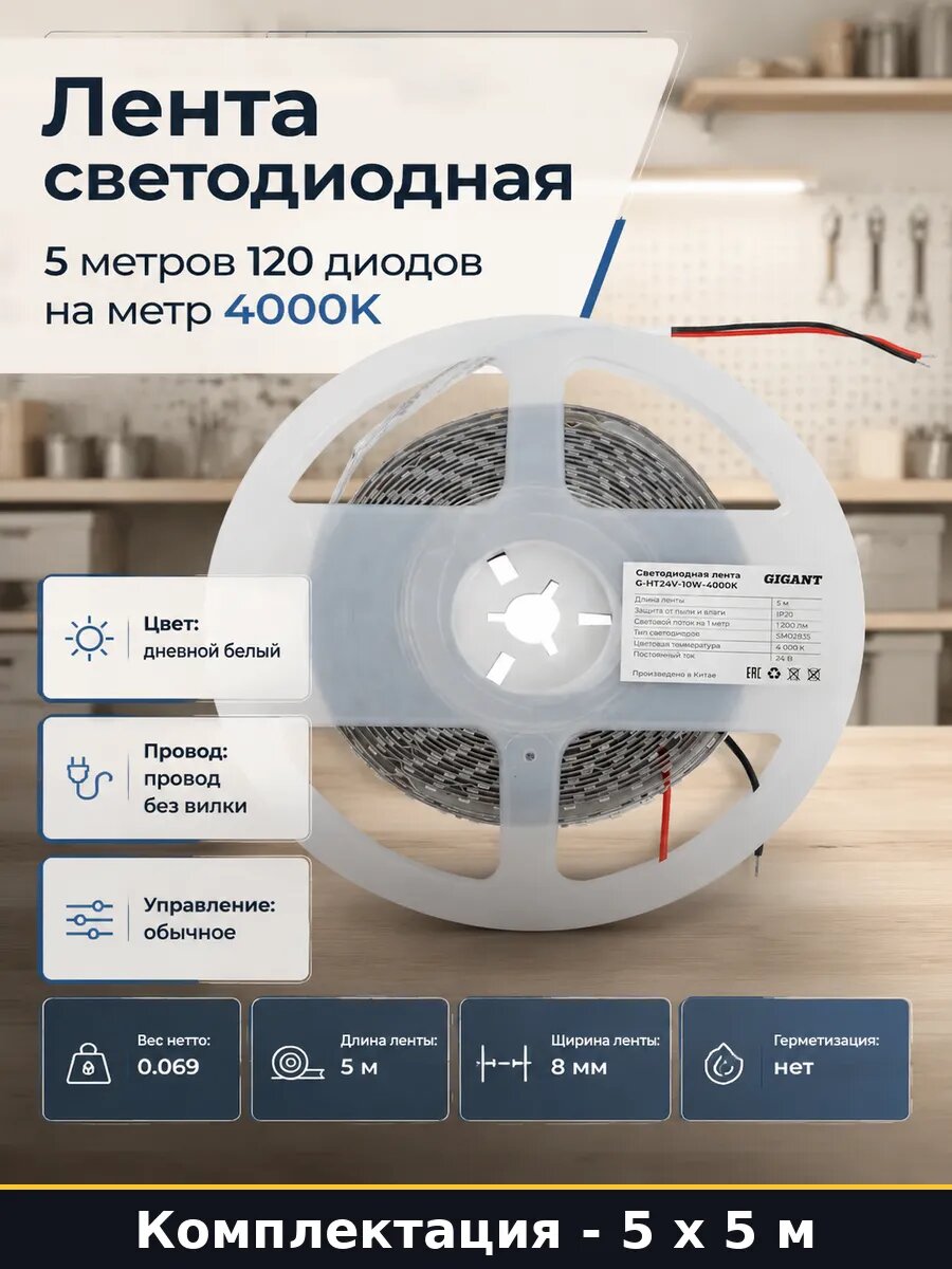 Комплект светодиодных лент IP20, 5 м, 24 В, 4000К, SMD 2835, 120 LED, для декоративного освещения, 5 шт