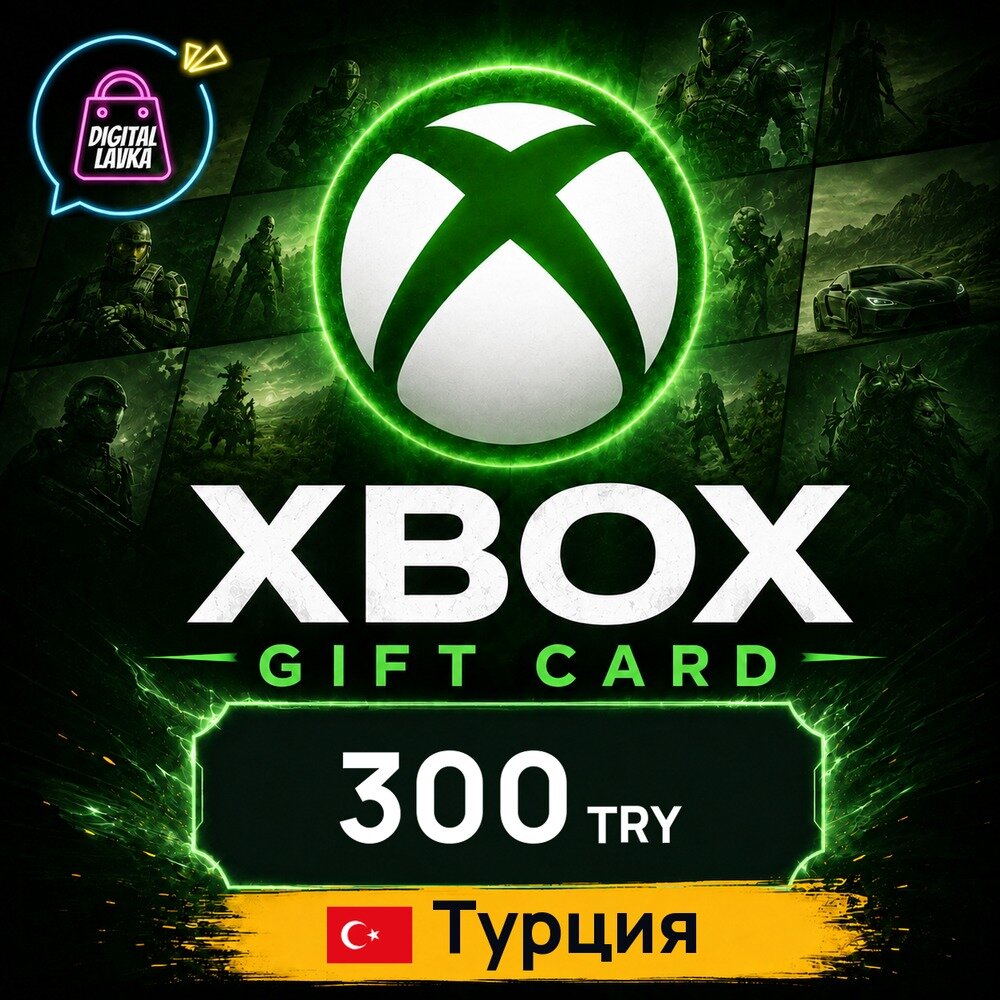 Xbox Gift Card Турция · TRY 300 — карта оплаты, цифровой код пополнения счёта, моментальная доставка