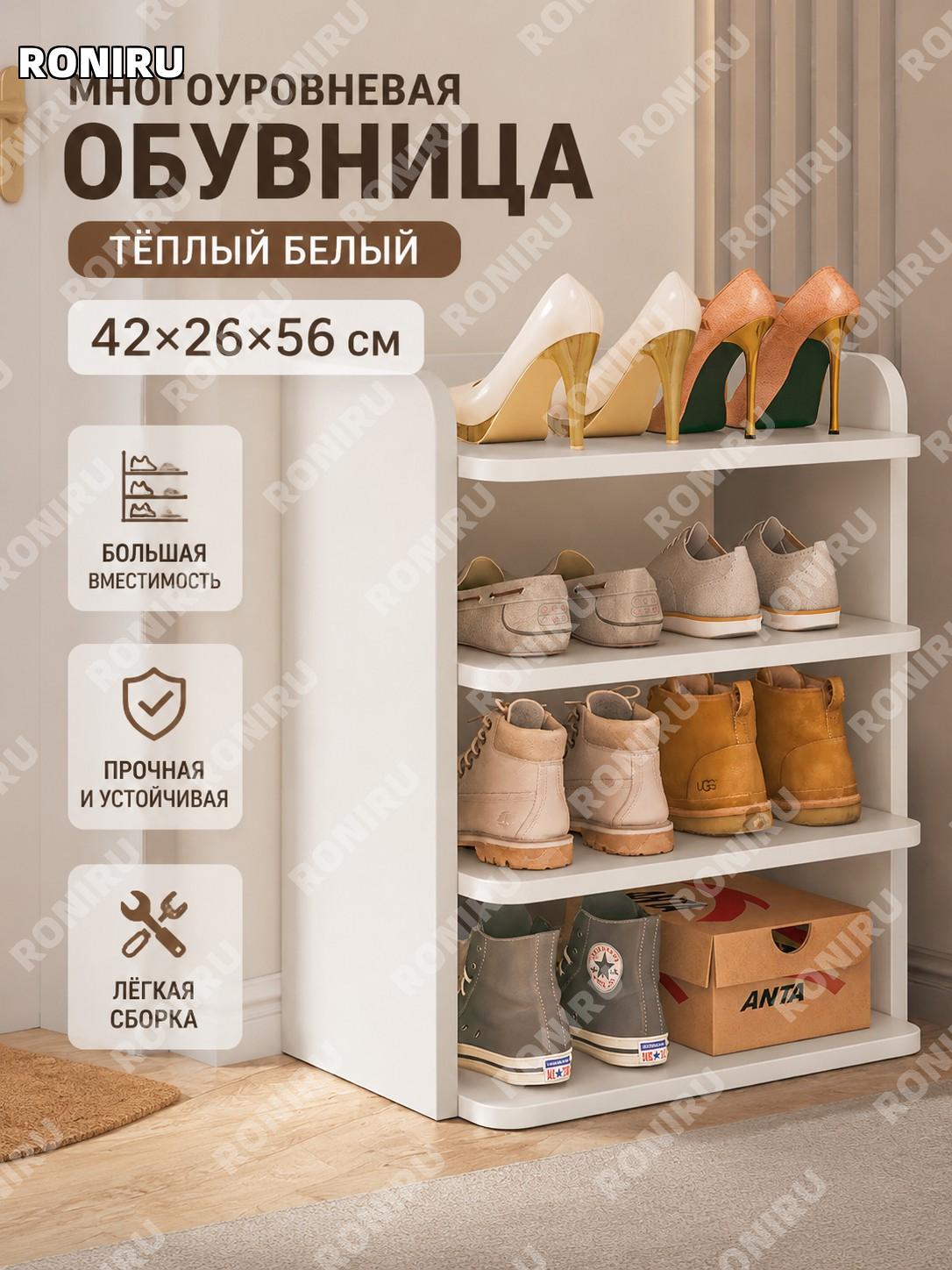 Стеллаж для обуви 4 уровня 42×26×56 см, теплый белый, узкий напольный шкафчик для прихожей и дома и хранения дома