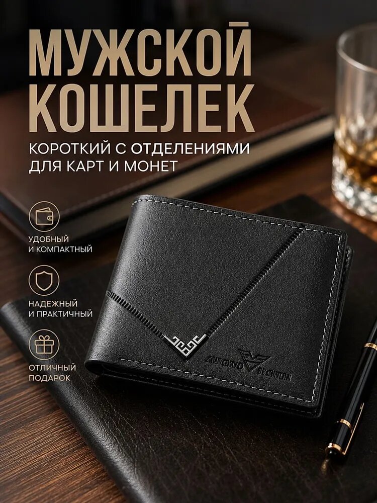 Бумажник