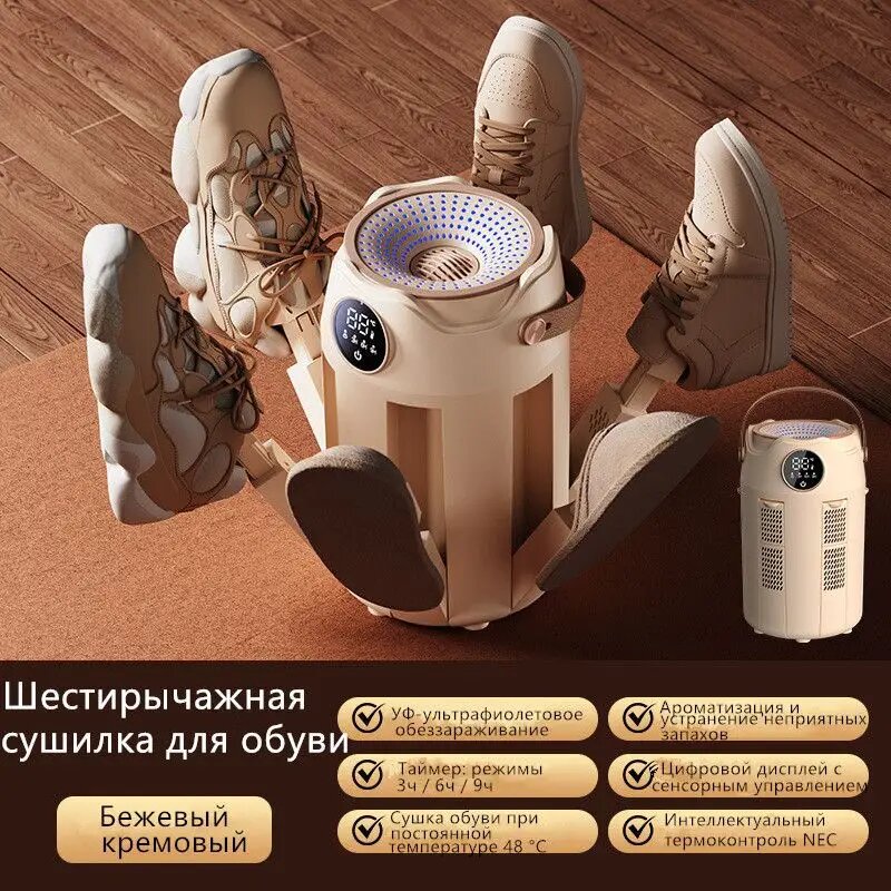 Сушилка для обуви
