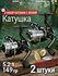 BARRACUDA Катушка