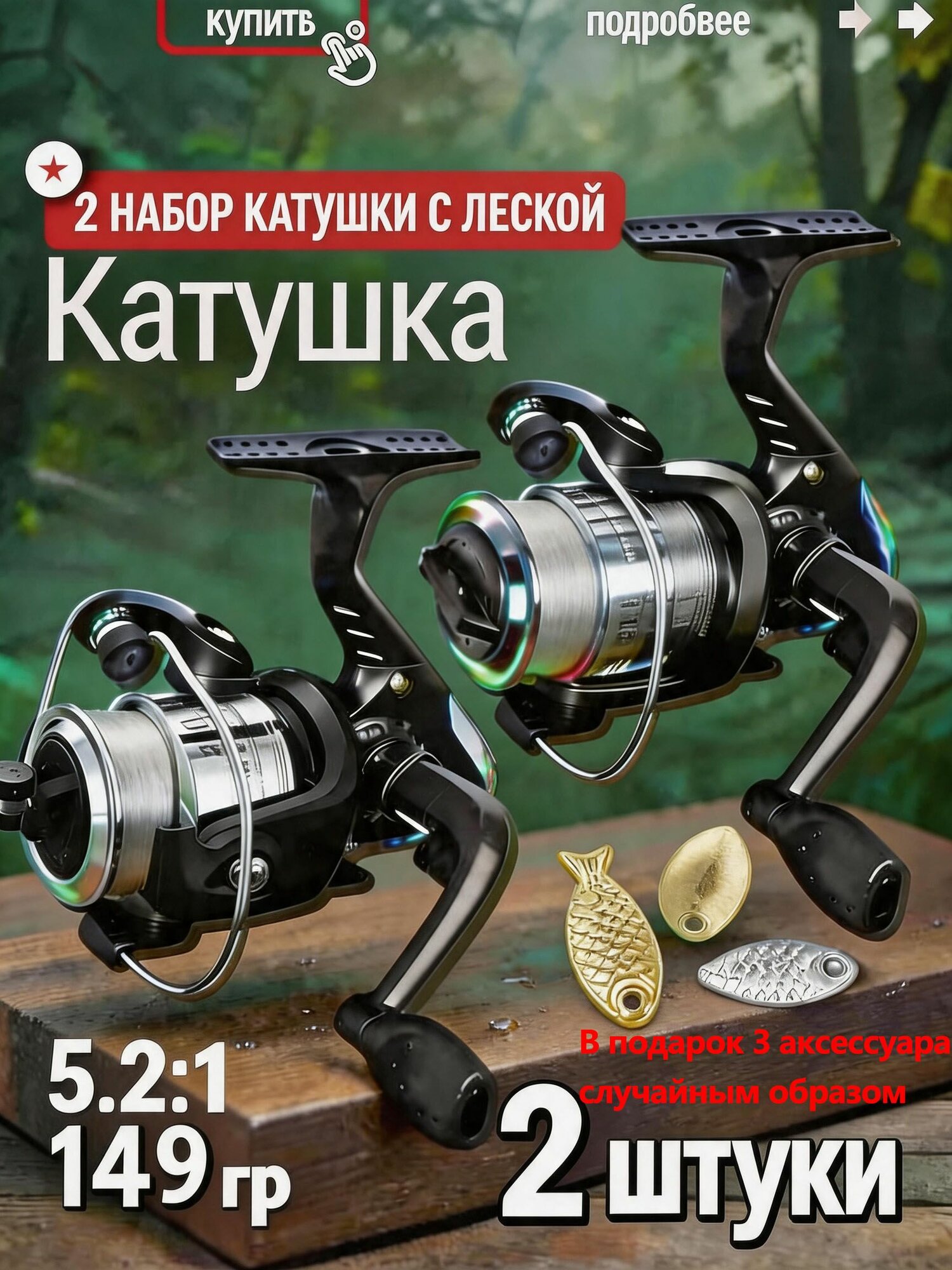 BARRACUDA Катушка