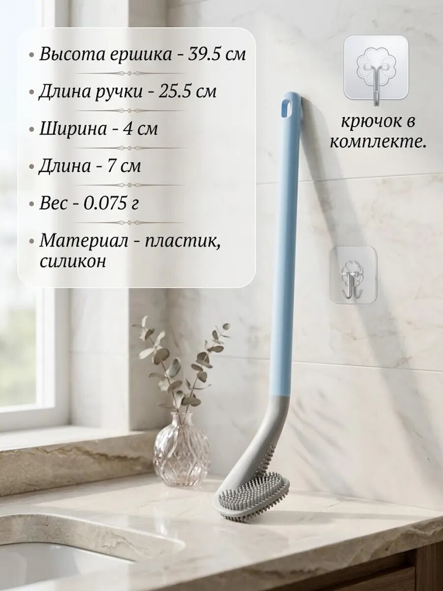 Ершик для унитаза силиконовый