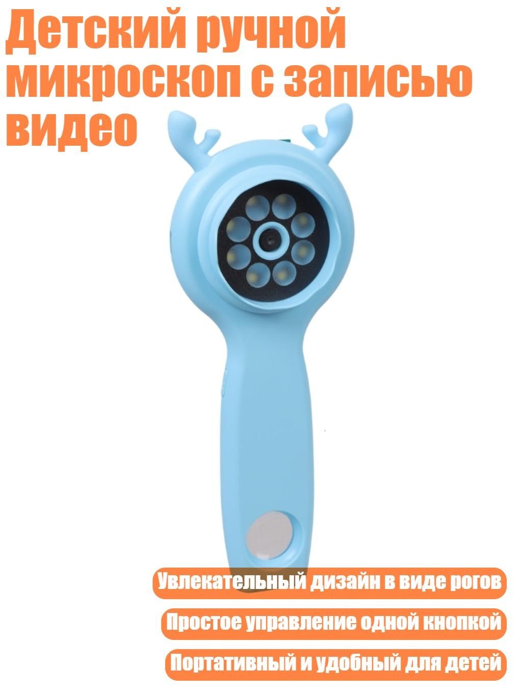 Детский ручной микроскоп с записью видео, Синий