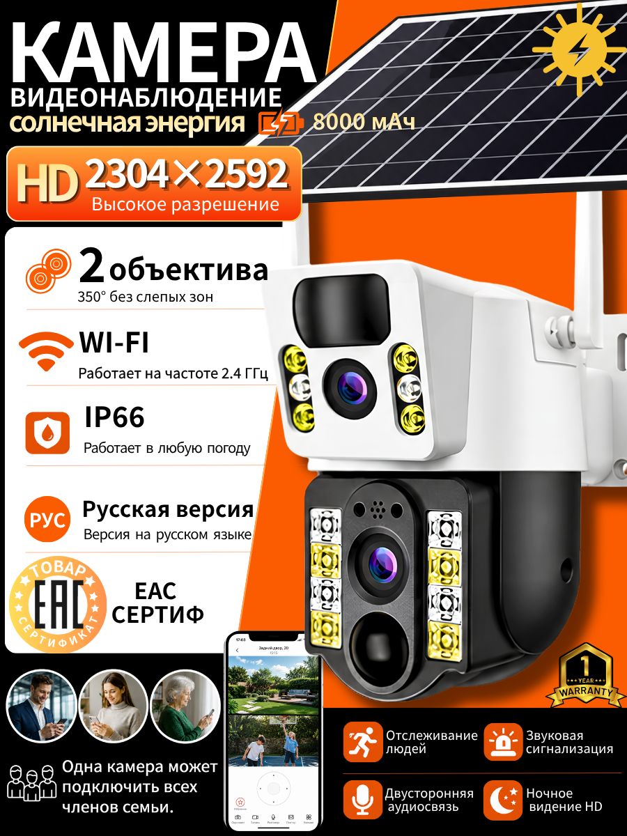 Видеокамера уличная wifi на солнечной батарее, умная беспроводная камера с облачным хранением, двусторонней связью, ночным видением и датчиком движения, для охраны дома и дачи, V380pro