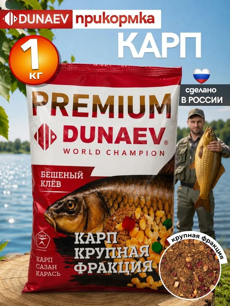 Прикормка для рыбалки крупная фракция Карп-Сазан Dunaev Premium, 1 кг