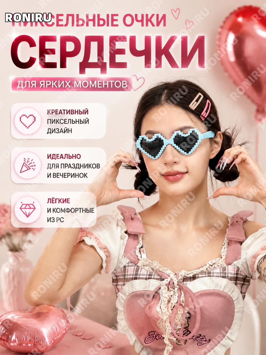 Очки в форме сердца мозаичные светло-голубые из PC, аксессуар для вечеринок и декора, стильные очки к празднику