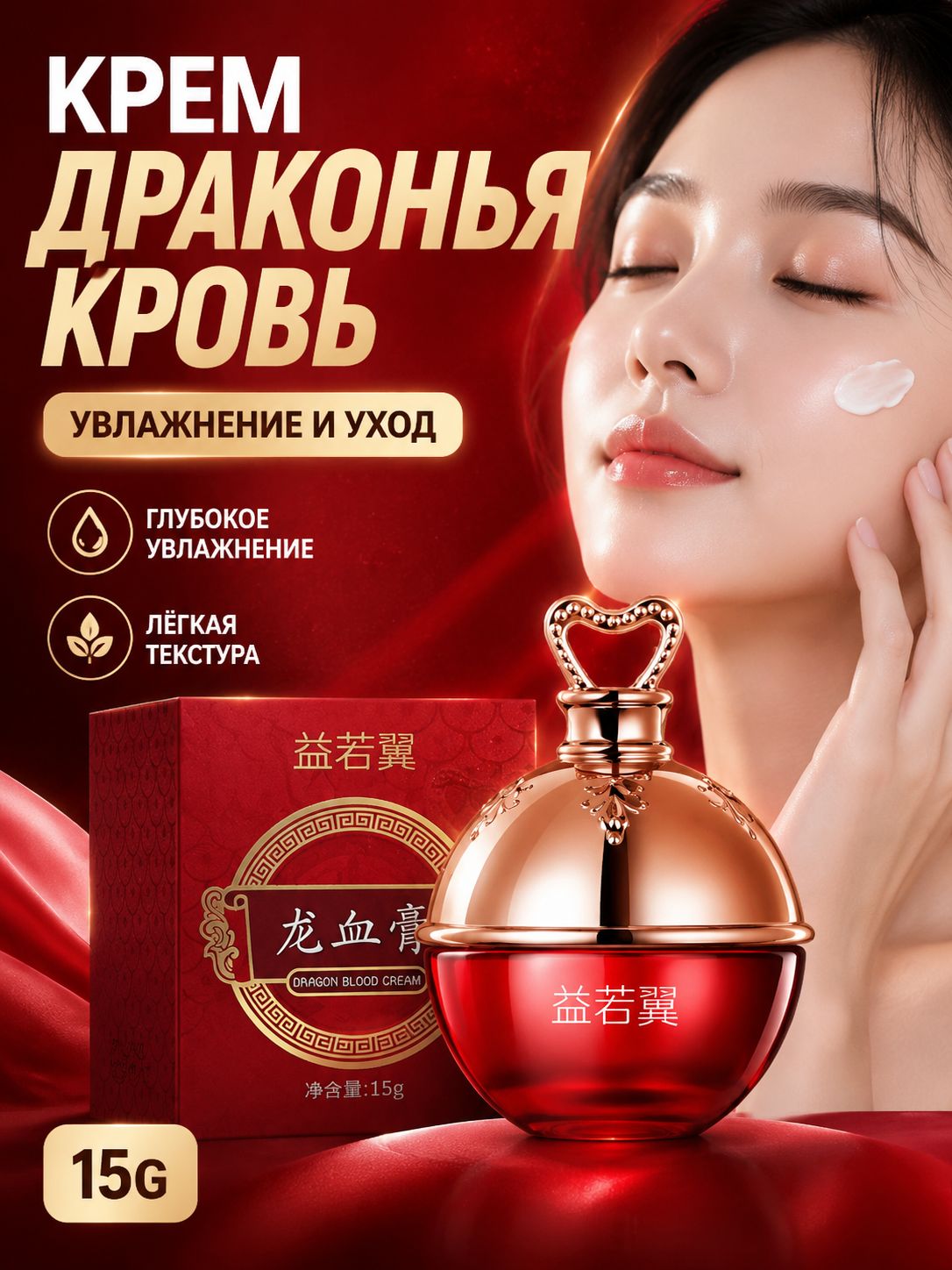 1шт Антивозрастной увлажняющий крем для лица Кровь Дракона Dragon Blood Cream