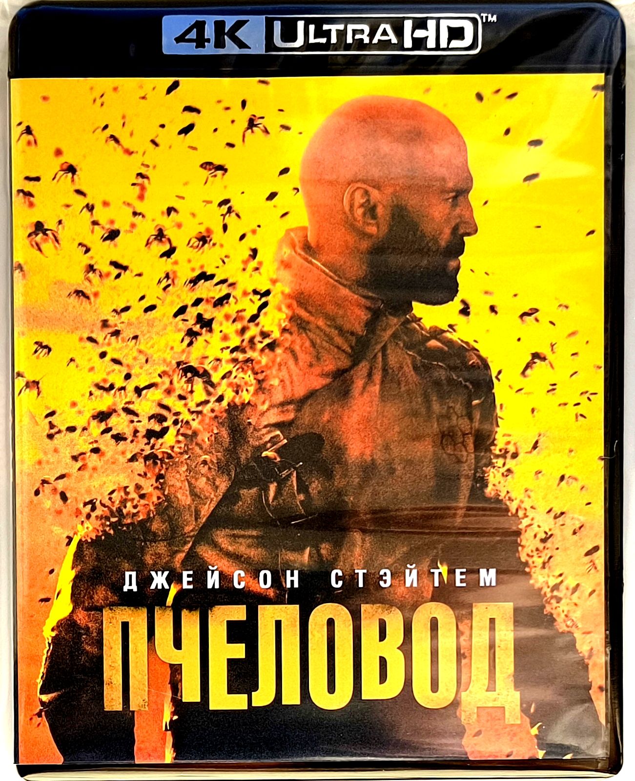 4K Ultra HD Blu-ray. Пчеловод. Фильм Дэвида Эйра 2024 года. Преступление, боевик, триллер с Джеймсом Стейтемом.