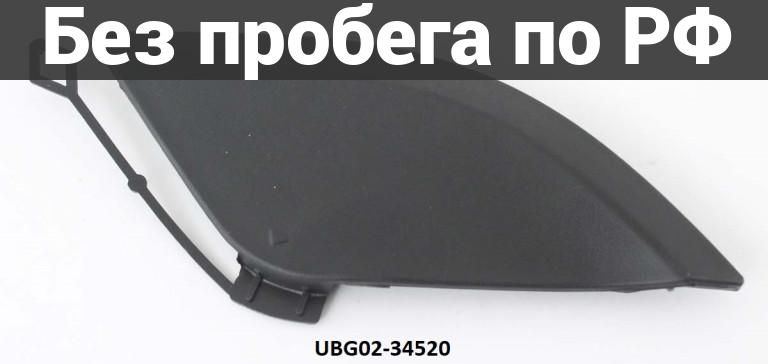 Заглушка Дубль BMW X3 F25