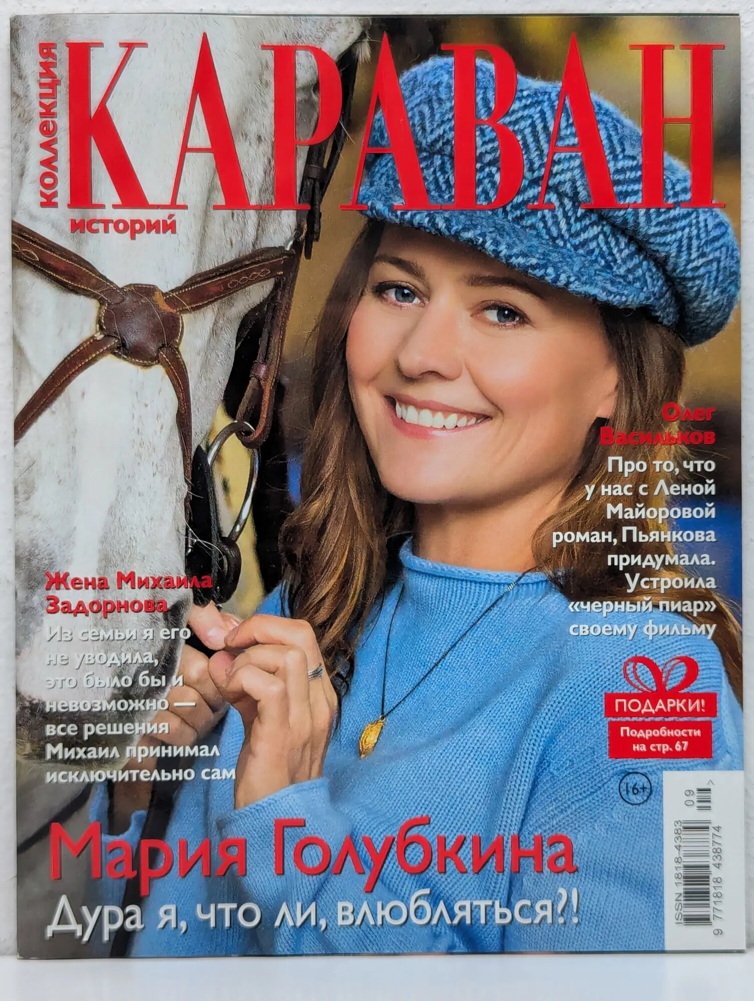 Караван историй. Коллекция историй. Выпуск № 9/2019 Львовский Кирилл (ред.) 2019