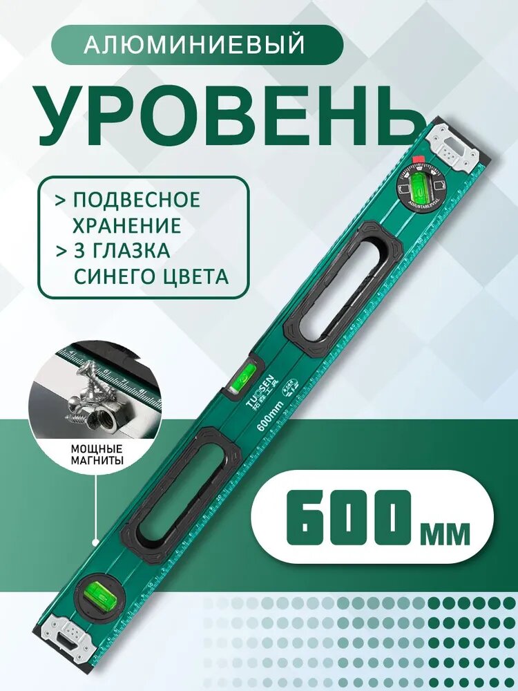 TUOSEN Уровень строительный Рельс 60 см, глазков: 3, 480 г