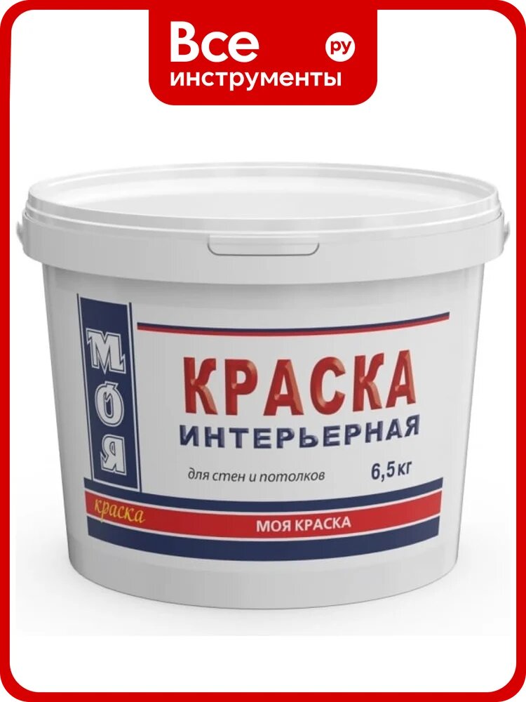Интерьерная краска МОЯ краска водно-дисперсионная, 6.5 кг 15615
