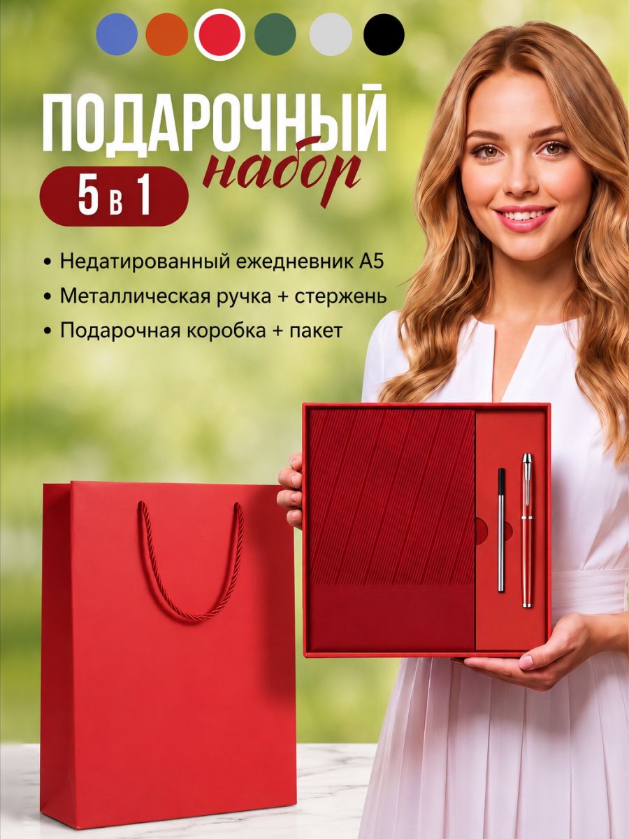 Подарочный набор красный ежедневник в коробке.