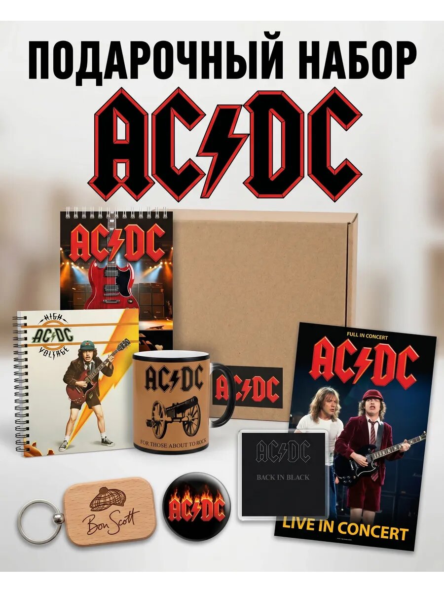 Подарочный набор группа AC/DC