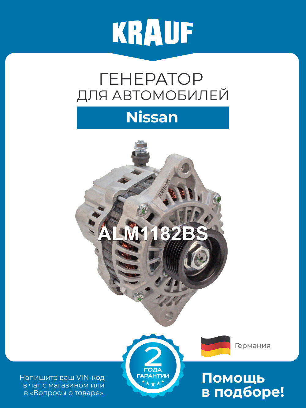 Генератор KRAUF ALM1182BS для автомобилей Nissan Almera N15, Primera, Sunny