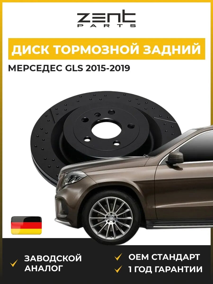 Диск тормозной задний Zentparts Z06693 Мерседес-Бенц Gls Mercedes-Benz Gls X166 2015-2019