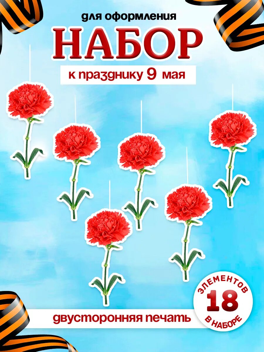 Гирлянда на 9 мая, оформление к 9 мая