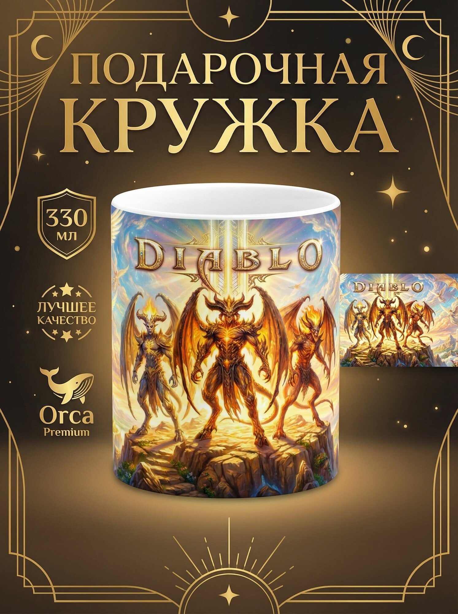 Подарочная кружка Diablo