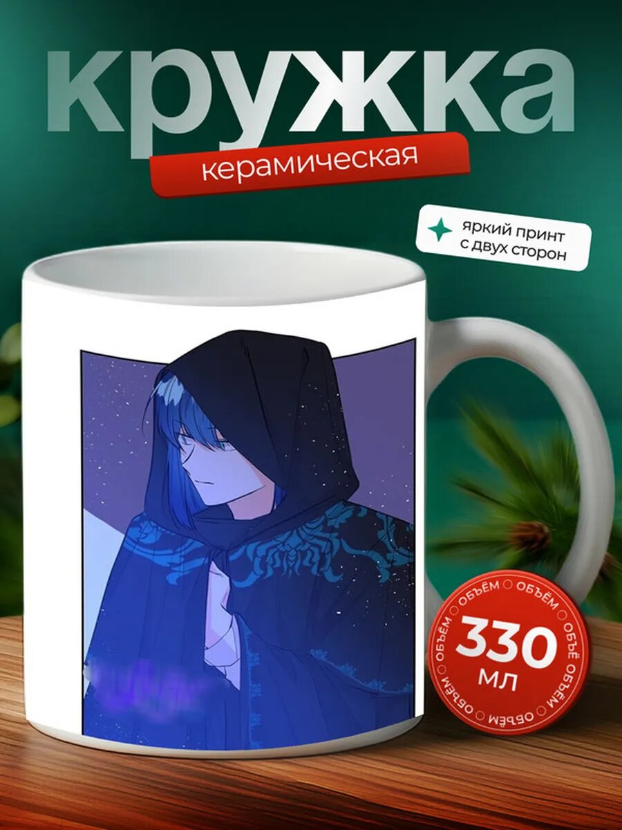 Кружка Дочь мага аниме 16,