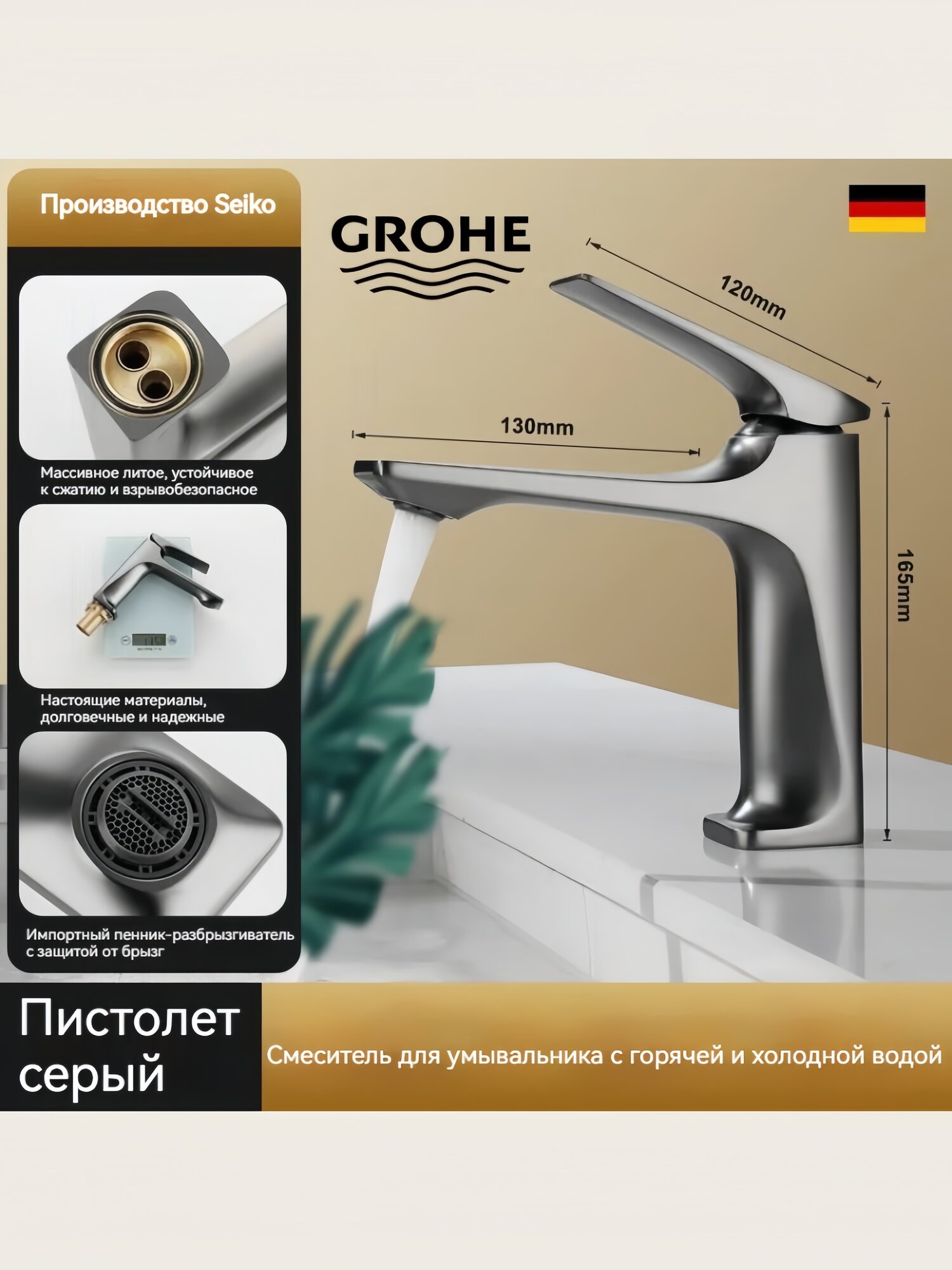 Смесители GROHE подходят для раковин с горячей и холодной водой, а также для раковин в ванных комнатах.
