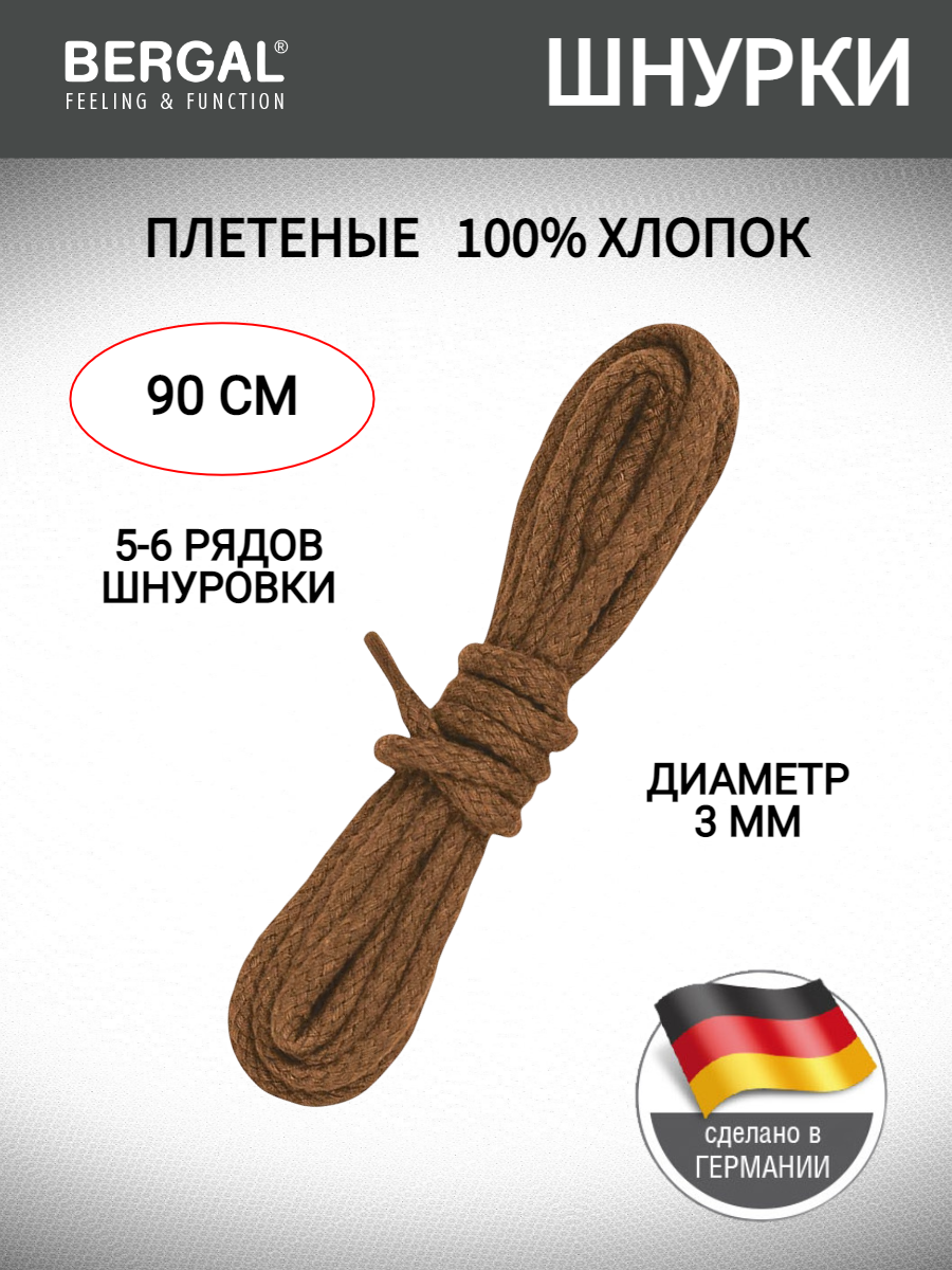 Шнурки BERGAL 90 см цвет коричневый скотч плетеные круглые натуральный хлопок