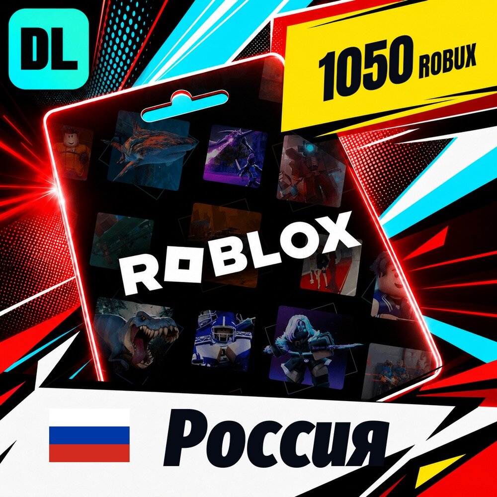 Roblox Россия · ROBUX 1050 — игровая валюта, цифровой код пополнения, моментальная доставка