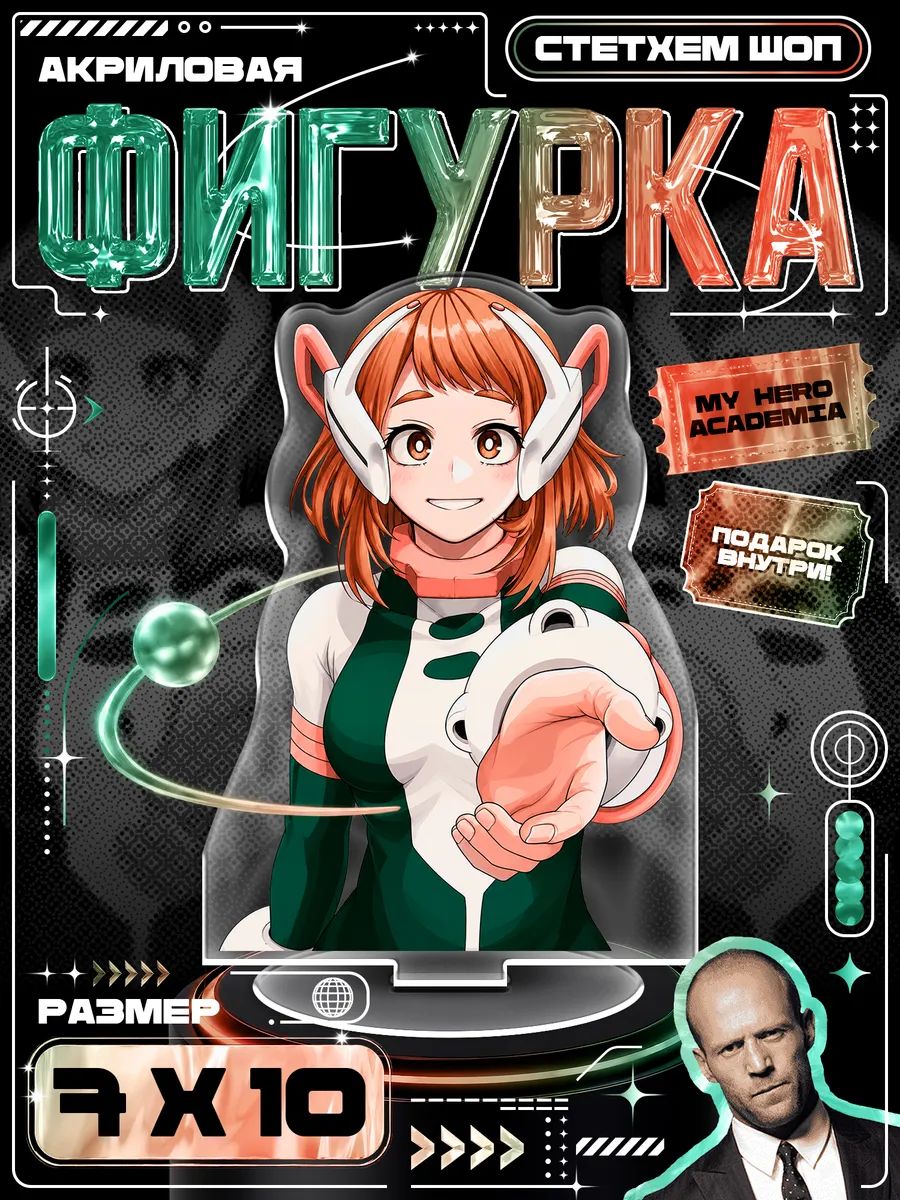 Акриловая фигурка Моя Геройская Академия