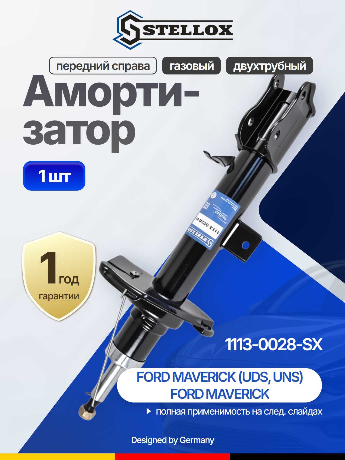 Амортизатор передний газовый для FORD
