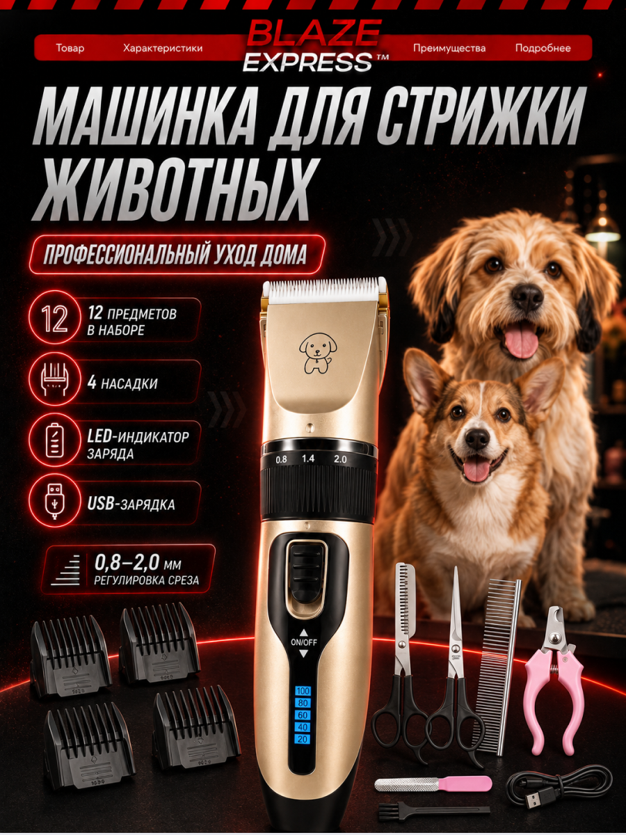 Машинка-триммер для стрижки животных профессиональный набор для груминга