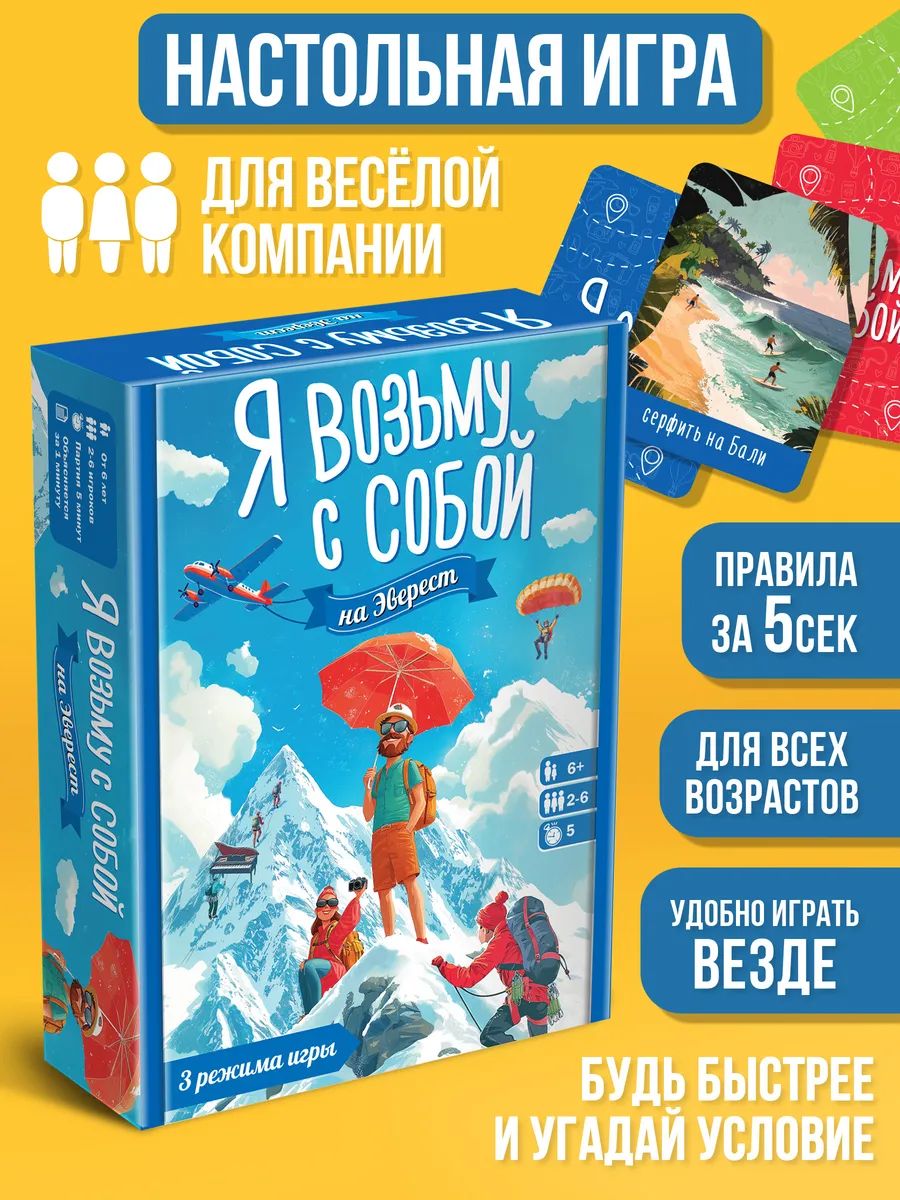 Настольная игра для семьи в слова Я возьму с собой