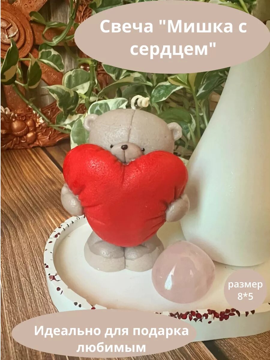 Свеча "Мишка с сердцем"