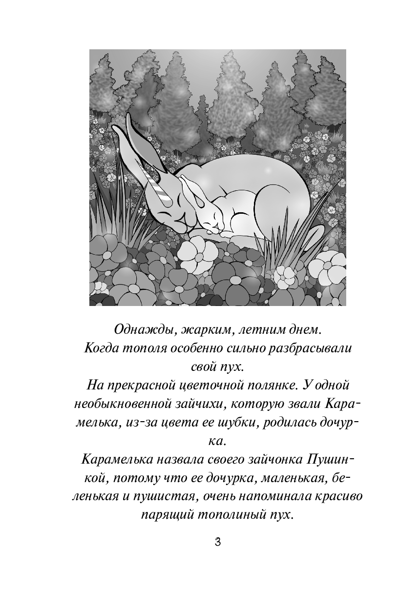 Пушинка — фото 1