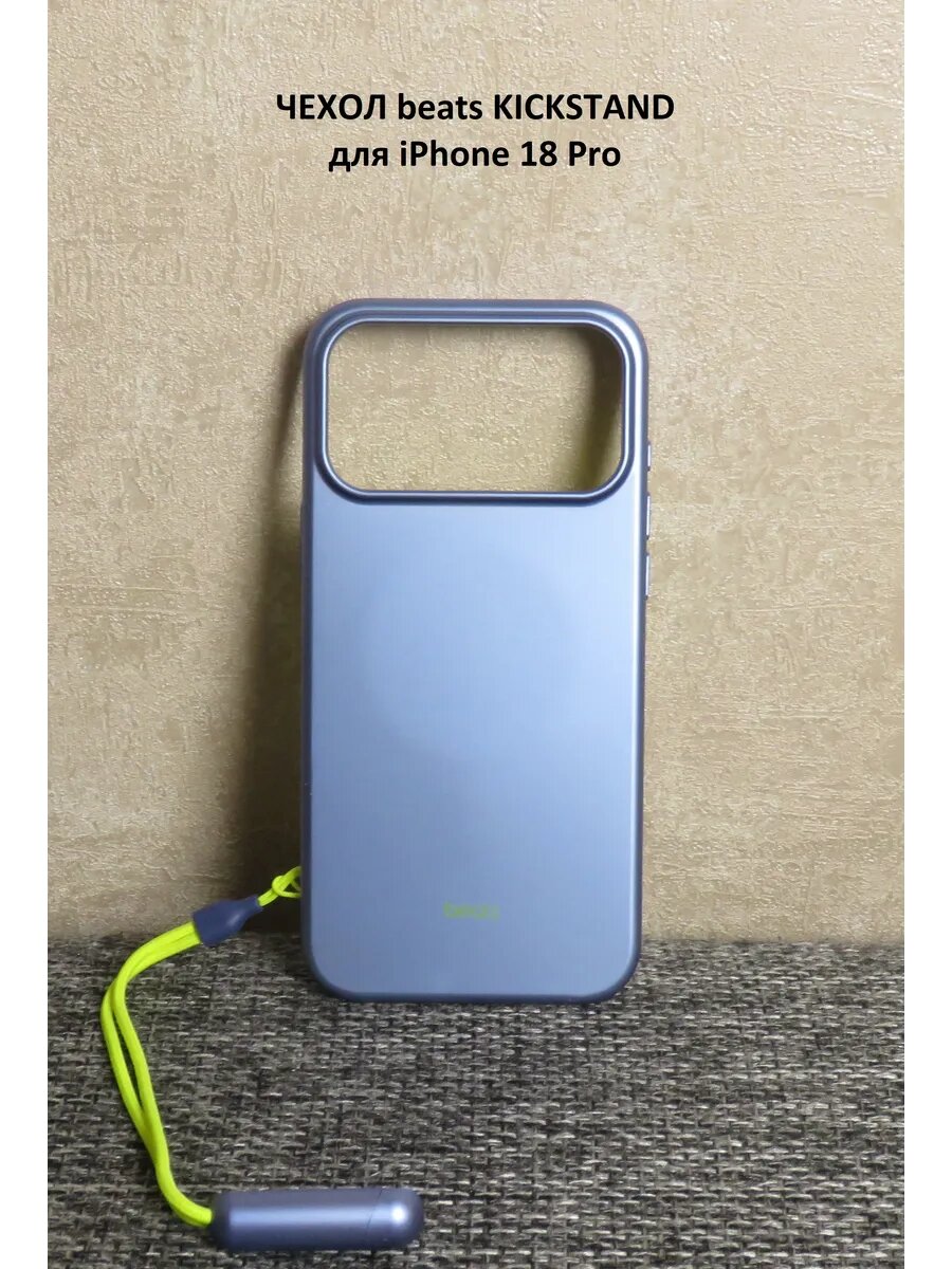 Чехол Beats для iPhone 18 Pro Kickstand, с MagSafe, цвет голубой