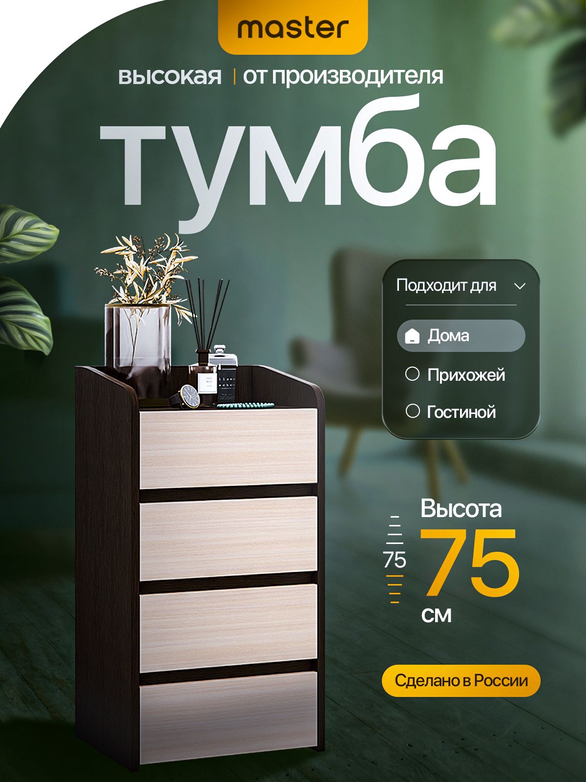 Mastermebel Тумба, 4 ящ, 40х32.2х74.2 см
