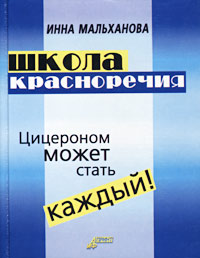 Школа красноречия